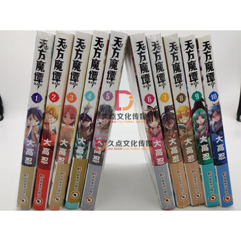 现货正版天方魔谭大高忍漫画全集10册