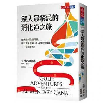 台版 深入禁忌的消化道之旅从嘴巴到胃肠消化系统深处蕴藏著丰富的传奇故事科普百科