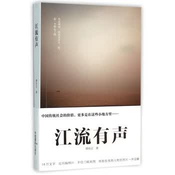 江流有声