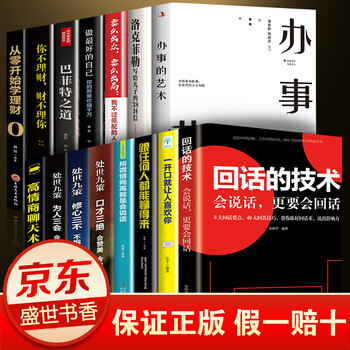 办事的艺术回话的技术高情商聊天术洛克菲勒写给儿子的38封信处世九策掌控交谈高情商聊天口才三绝为人三会口巴菲特理财学会理财书