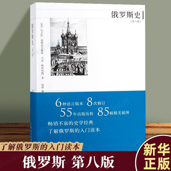 俄罗斯史（第八版）