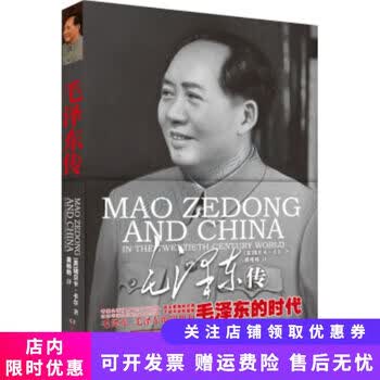 毛泽东传