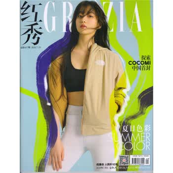 红秀（2020年7月E）总第467期