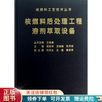 核燃料后处理工程溶剂萃取设备