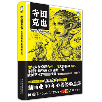 寺田克也(以绘画为生的方法)