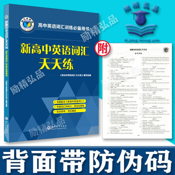 2022维克多英语 新高中英语词汇天天练