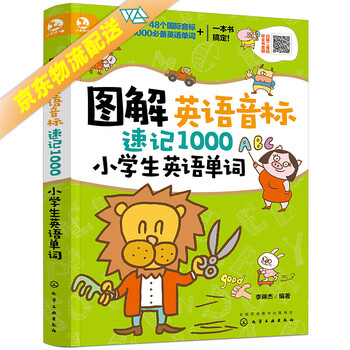 【自选】中小学英语学习系列 英语音标速记小学生英语单词