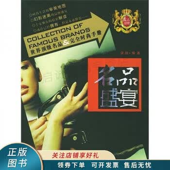 名品盛宴：朴素真实的文字一样能够带来奢华盛宴 关澜