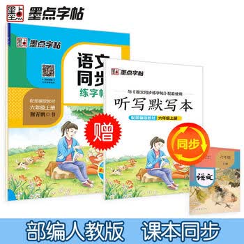小学生字帖楷书二三四五六一年级上下册语文部编版硬笔描红本 6上语文（带默写本）
