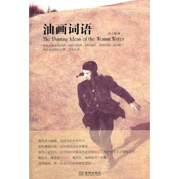油画词语  绘画  张立勤  金城出版社            9787515501642