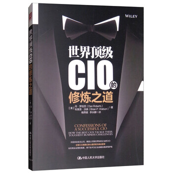 世界顶级CIO的修炼之道
