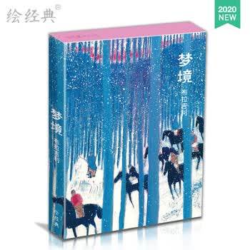 【书豪图书官方直发】绘经典《梦境》明信片布拉吉利绘32张名家大师油画水彩风景画册集