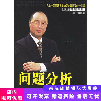 问题分析与决策—时代光华培训大系