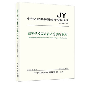 高等学校固定资产分类与代码