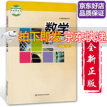【全新正版】2022适用初中9九年级下册数学书课本华师版初三3下册数学书华师大版课本教材教科书华东师范大学出版社