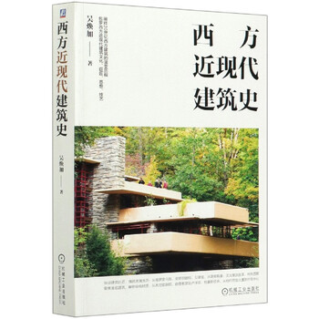 西方近现代建筑史
