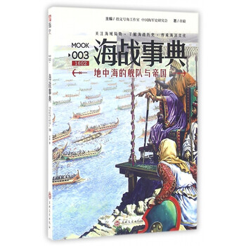 海战事典(3)