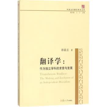 翻译学