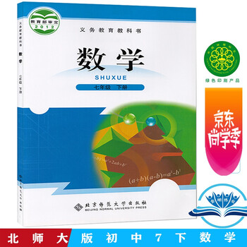 【北师版】七年级下册数学书北师大版初一七下数学课本下册北师版课本教材义务教育教科书