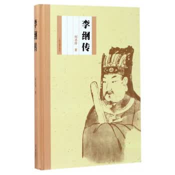 李纲传(精)