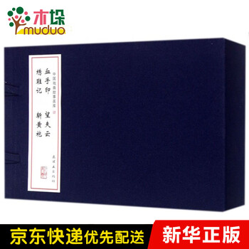 中国戏曲故事画库(4共4册)(精)