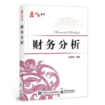 财务分析/华信经管创新系列