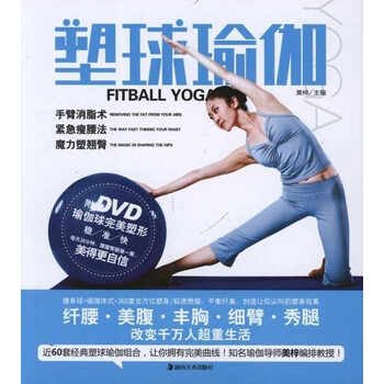 塑球瑜伽 美梓 湖南美术出版社