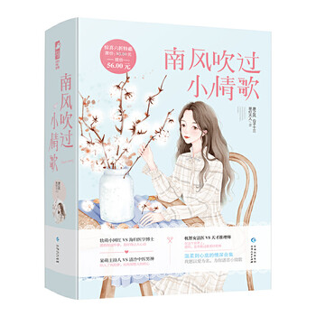 正版 南风吹过小情歌（全3册） 9787221137968