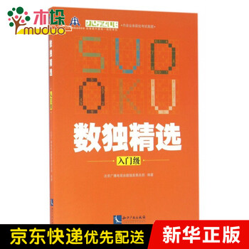 数独精选(入门级)