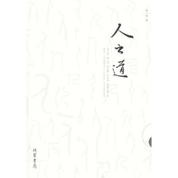 RT人云道胡一帆　线装书局9787512005105