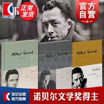 【可选】加缪作品套装3册 局外人 鼠疫 西西弗神话  柳鸣九 诺贝尔文学奖得主 存在主义 上海译文出版社 局外人+鼠疫+西西弗神话 套装3册
