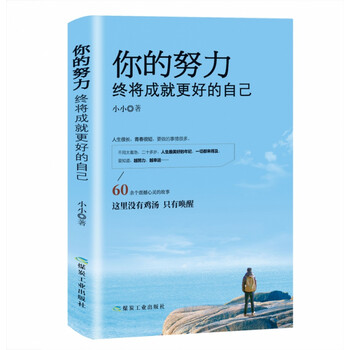 你的努力，终将成就更好的自己