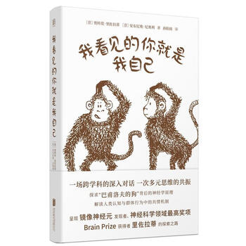我看见的你就是我自己贾科莫·里佐拉蒂北京联合出版公司9787559620361 心理学书籍