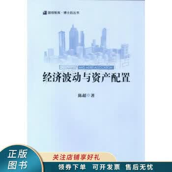 经济波动与资产配置