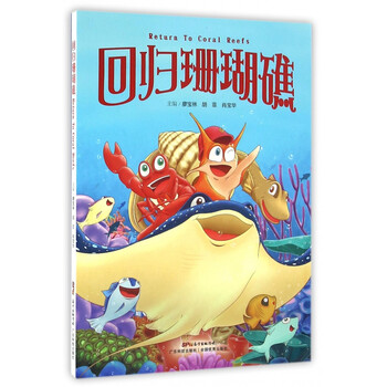 回归珊瑚礁