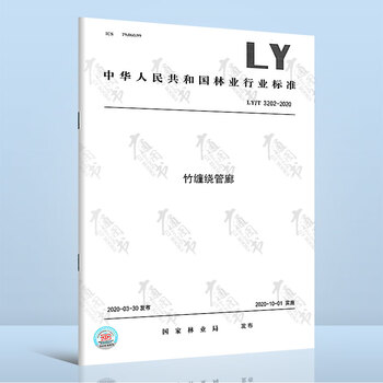 LY/T 3202-2020	竹缠绕管廊	