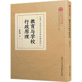 教育与学校行政原理【保证正版】