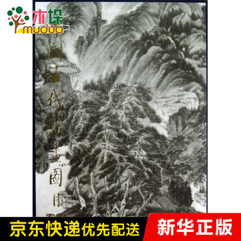 中国古代书画图目索引(精)