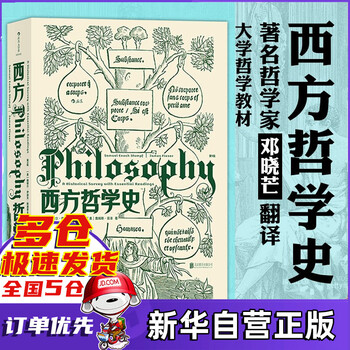 西方哲学史(第9版) 大学堂010-02