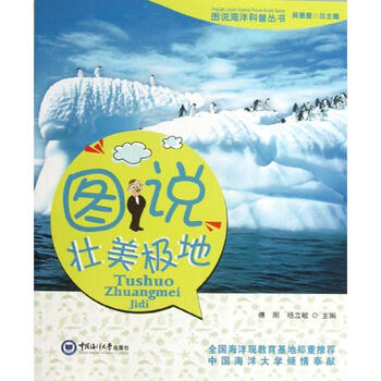 图说壮美极地