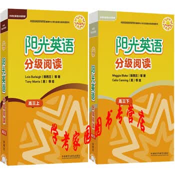 阳光英语分级阅读高三上19级+高三下20级 高3上下全套 附盘 9787521301342  外研社