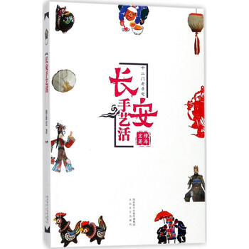 长安手艺活