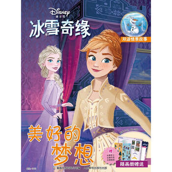 冰雪奇缘 美好的梦想(2020年第4期) 9787115544131 迪士尼 人民邮电，童趣出版有限