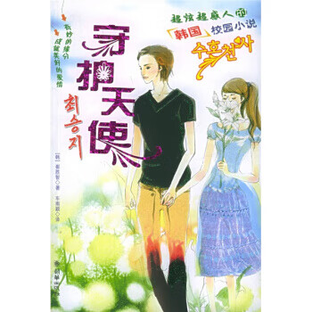 守护天使【正版图书 放心购买】