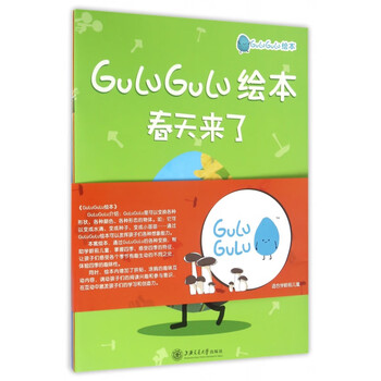 GuLuGuLu绘本(共4册)