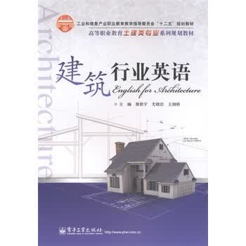 行业英语 颜碧宇 9787121206030