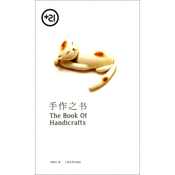 手作之书