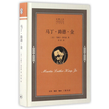 马丁·路德·金(精)/企鹅人生