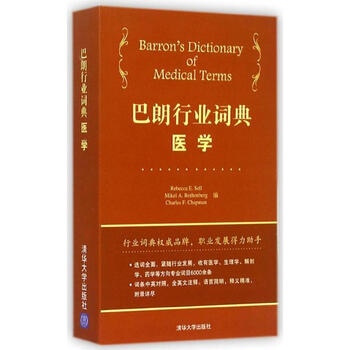 巴朗行业词典:医学【保证正版】