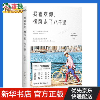 我喜欢你，像风走了八千里 末那大叔 北海爷爷